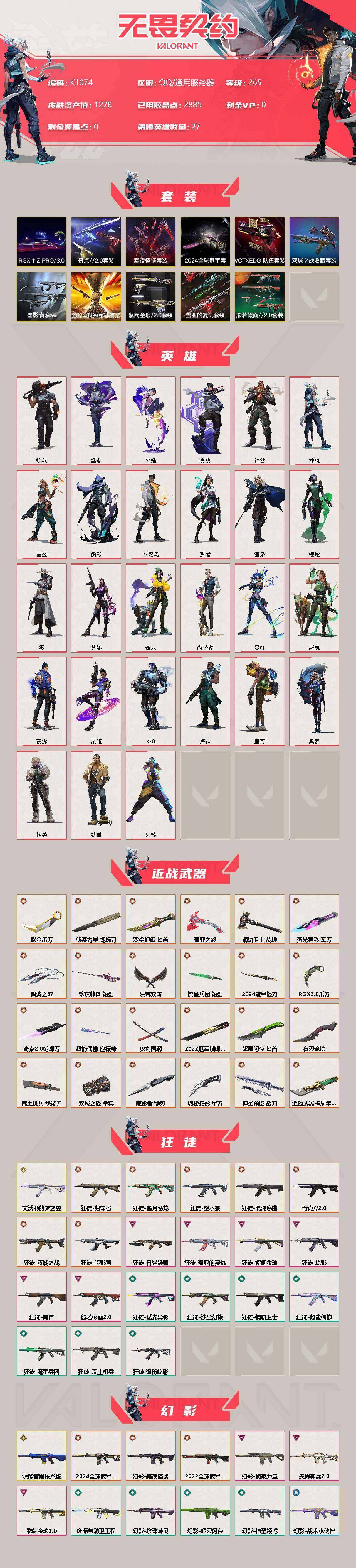 无畏契约【国服QQ 默认服】--氪金兽