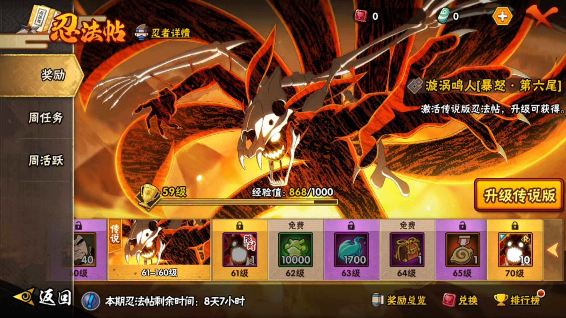 火影忍者【安卓QQ 安Q601~800区】--氪金兽