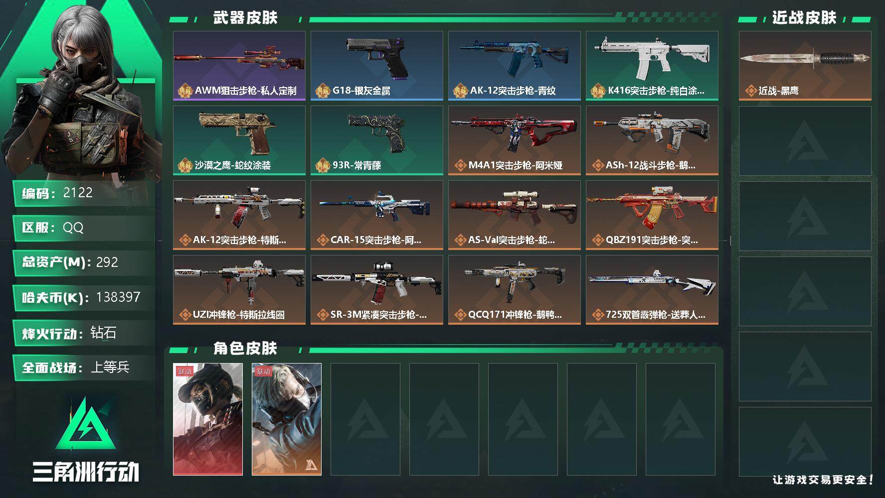 三角洲行动【QQ账号(互通) 默认服】--氪金兽