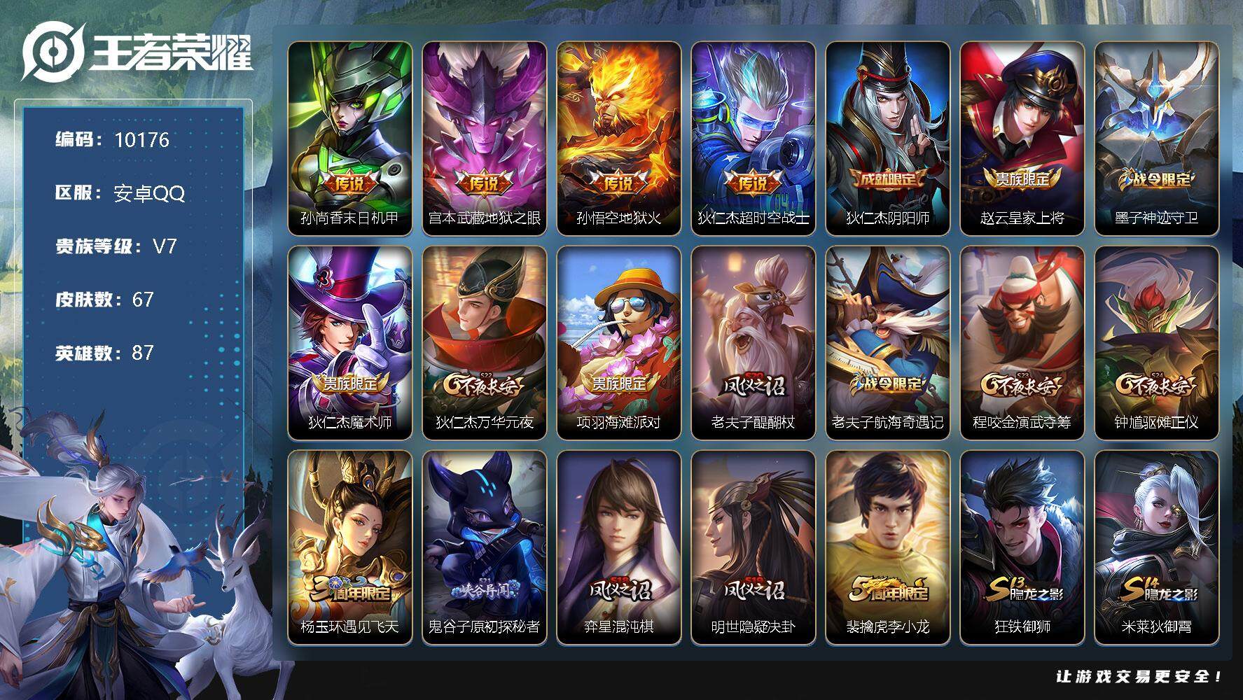 王者荣耀【安卓QQ 默认服】--氪金兽